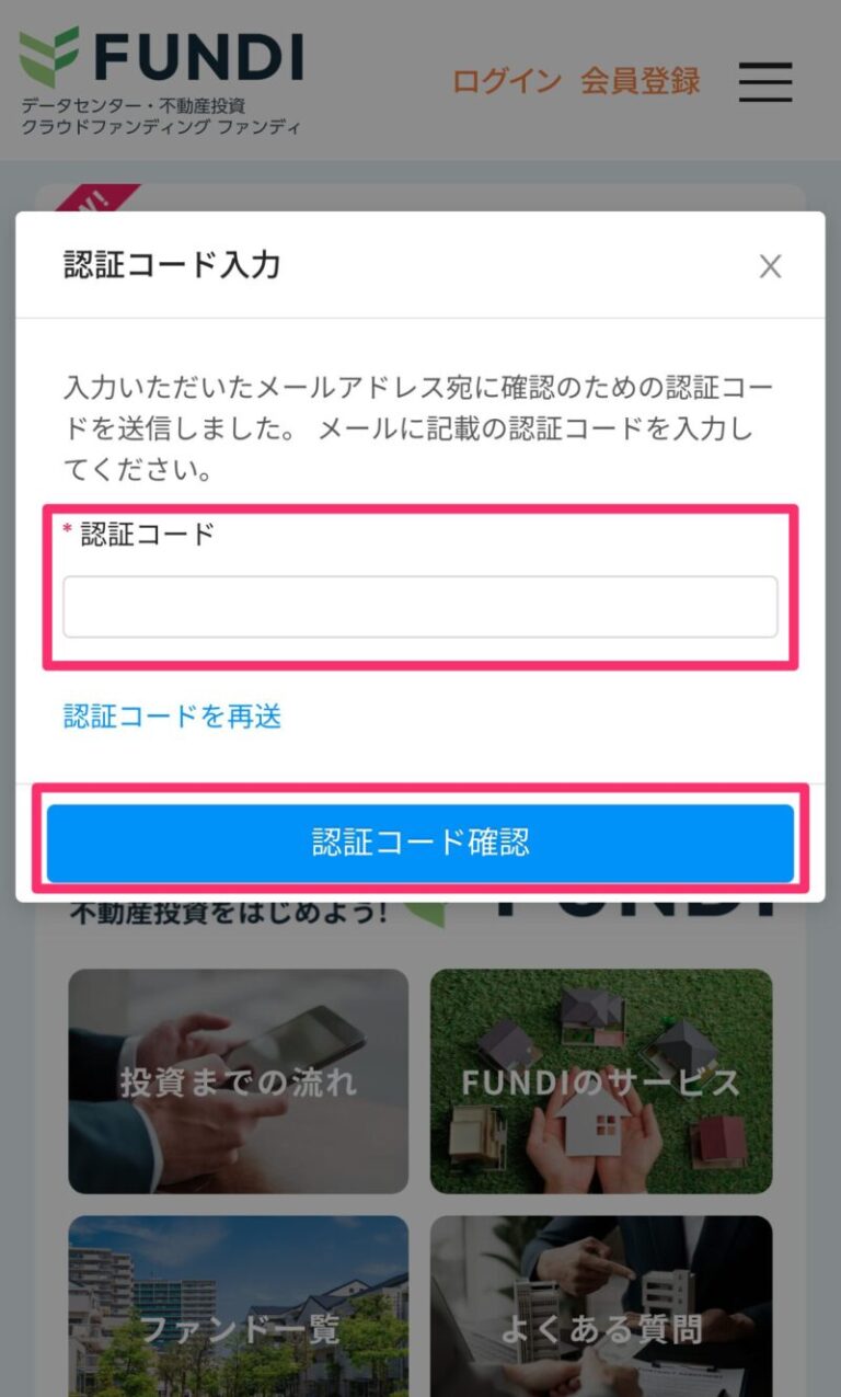 FUNDI（ファンディ）の評判は怪しい？人気殺到中の不動産クラウドファンディングについて編集部が解説！ | 不動産テックラボ